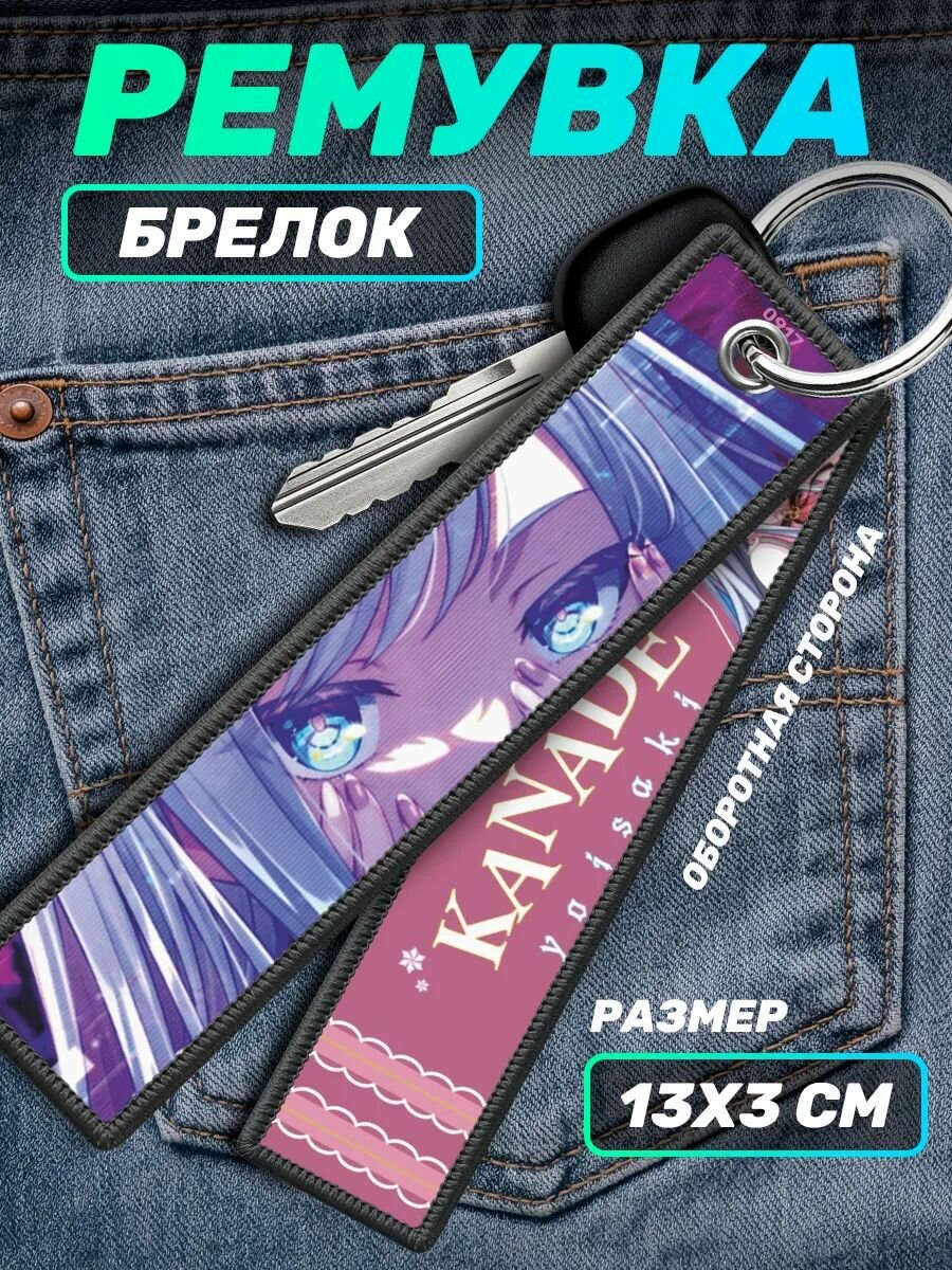 Брелок