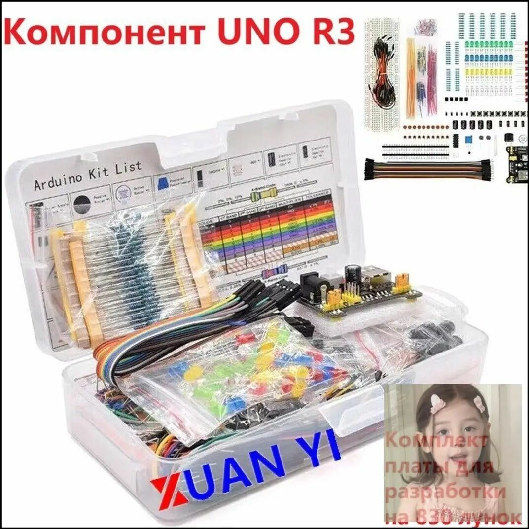 Набор Arduino UNO R3 Maximum для робототехники и обучения программированию с модулями