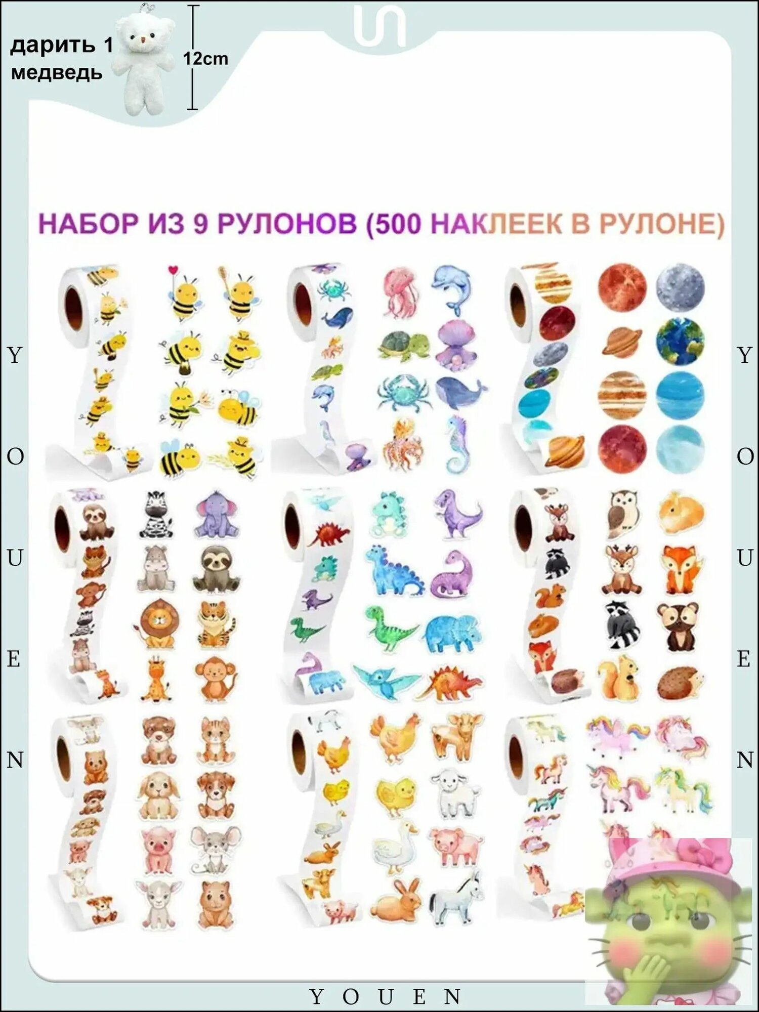 YOUEN Наклейки, листов: 4500