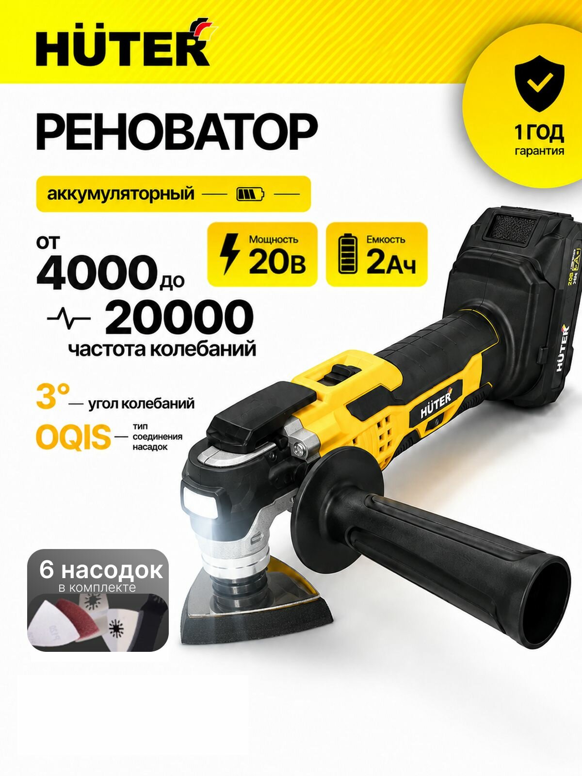 Реноватор аккумуляторный АМФИ-L2320 (в комплекте 1 АКБ и ЗУ) ЕА+ Huter