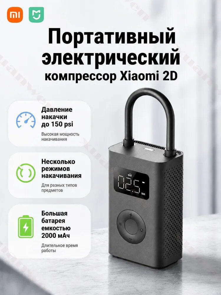 Умный электрический насос Xiaomi Mijia Electric Pump 2D
