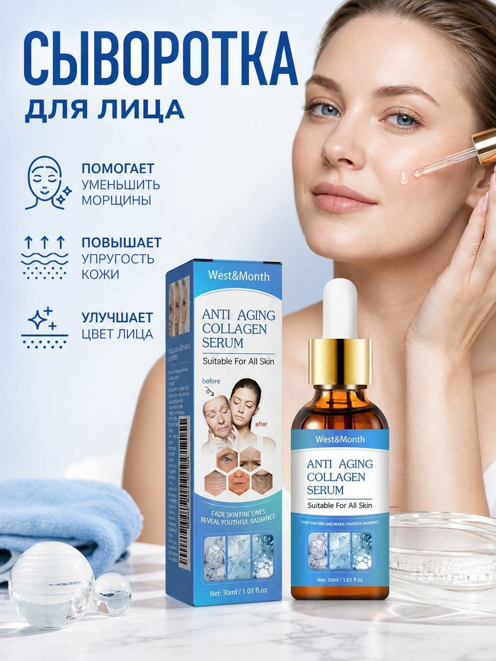Коллагеновая сыворотка для лица, разглаживает мелкие морщинки, подтягивает кожу, выравнивает тусклый тон