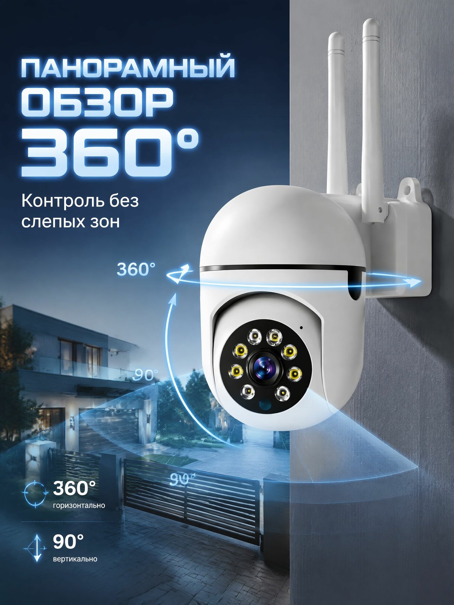 Поворотная уличная WiFi камера видеонаблюдения 1080P, 360 горизонтальный обзор, ночное видение, детектор движения, двусторонняя аудиосвязь, двойная антенна для дома, дачи, гаража