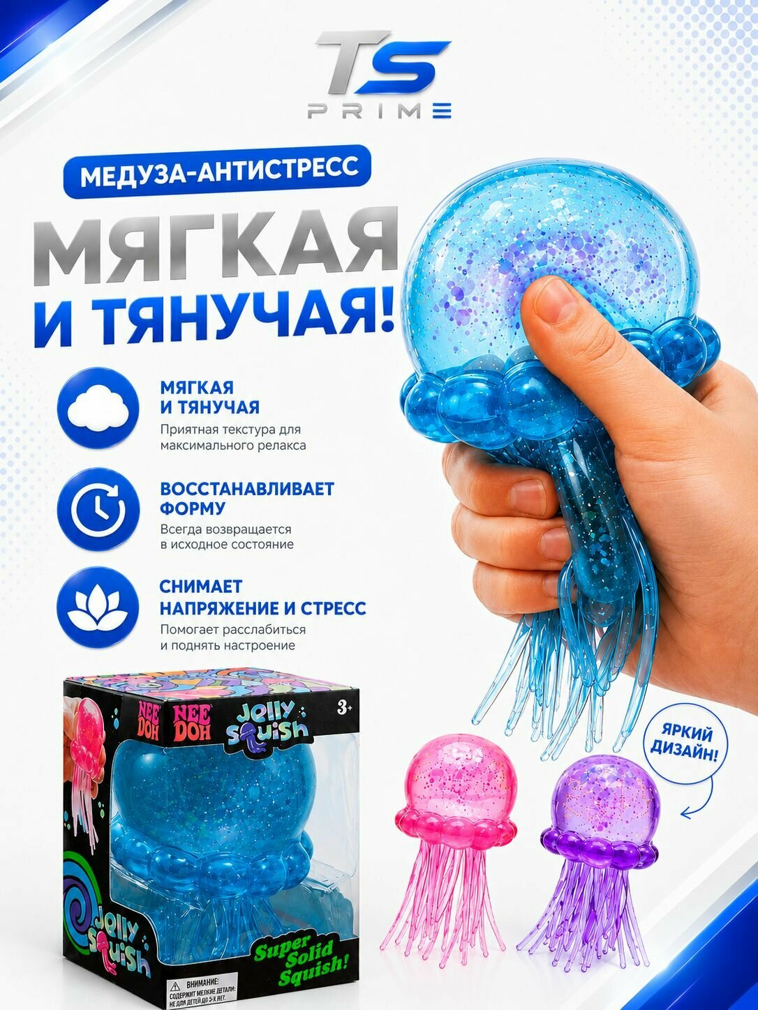Медуза-сквиш Jelly Squish антистресс для взрослых и детей, мягкая игрушка с глиттером, подарок на любой случай!