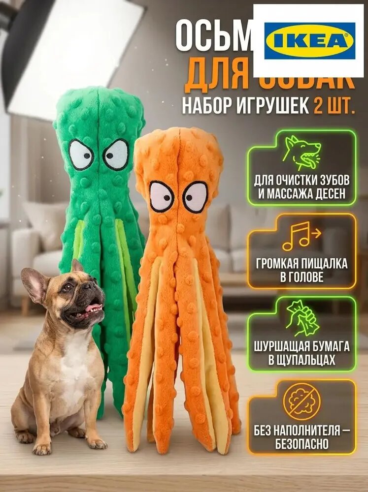 Набор игрушек для собак, осьминоги мягкие с пищалкой и шуршалкой зеленый и оранжевый, 2шт, для небольших пород и щенков