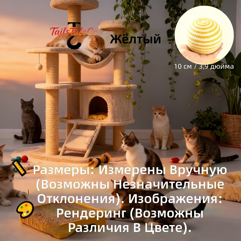 Увеличенный шар из джута для кошек 10 см, игрушка для заточки когтей и ухода за зубами, цвет: белый/жёлтый