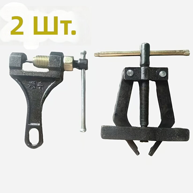 Набор для разжима и натяжки цепи, комплект из 2 шт, из углеродистой стали, для грязевых мотоциклов, квадроциклов и скутеров