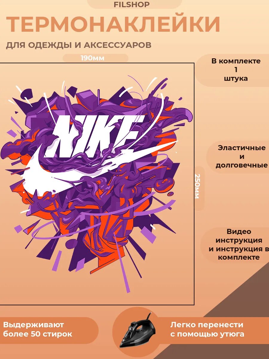 Термонаклейка на одежду Nike