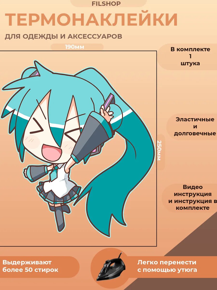 Термонаклейка на одежду Хацунэ Мику