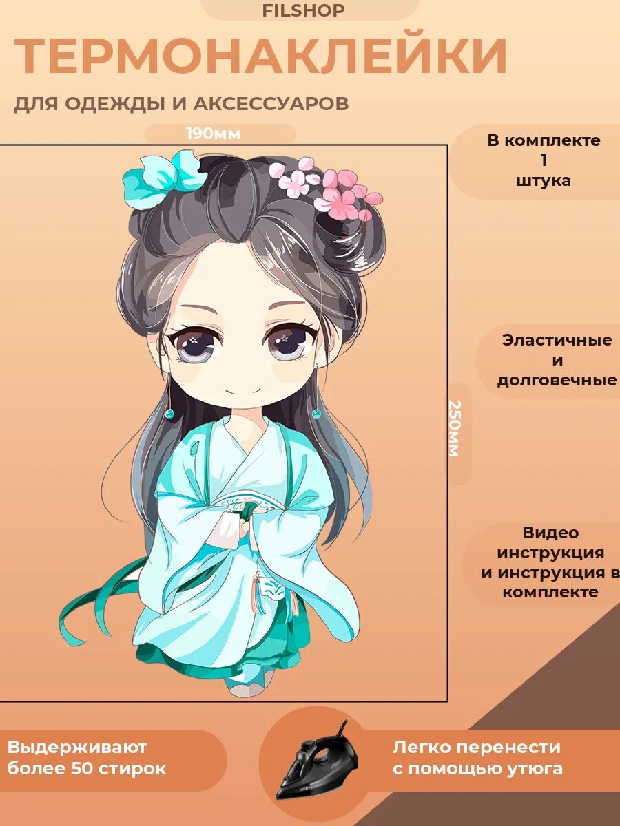 Термонаклейка на одежду аниме девочка