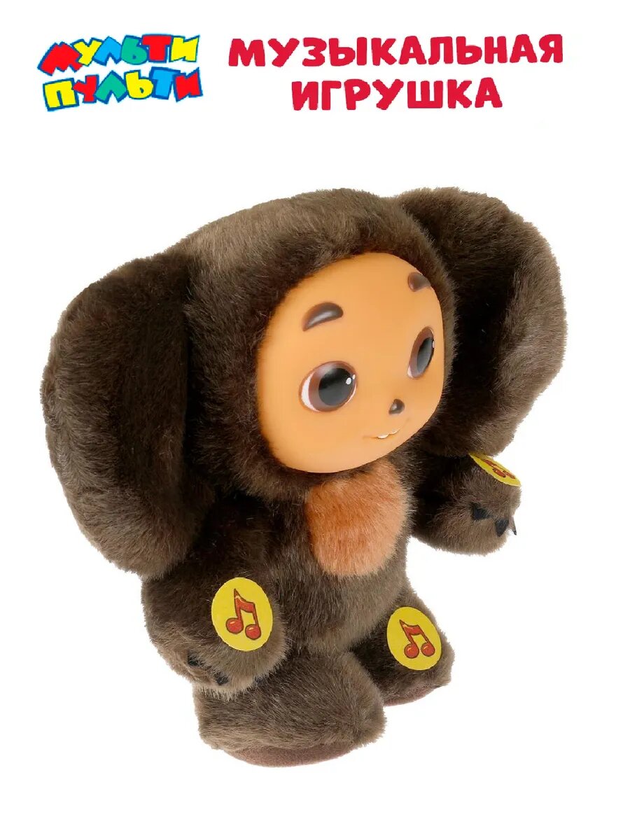 Музыкальная игрушка Чебурашка с пластиковой мордочкой, 17 см