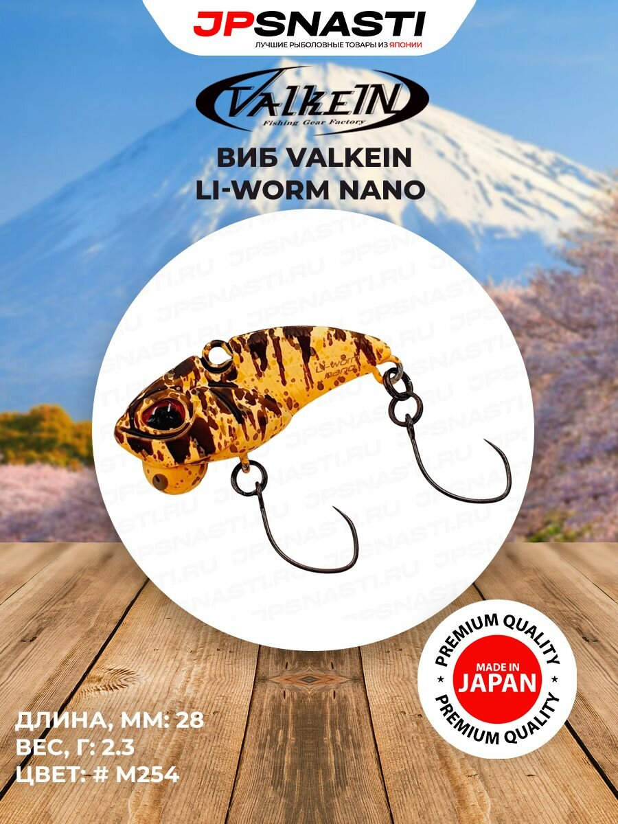 Виб на форель ValkeIN Li-Worm Nano, 2.3 гр, M254 / Донная приманка для ловли форели
