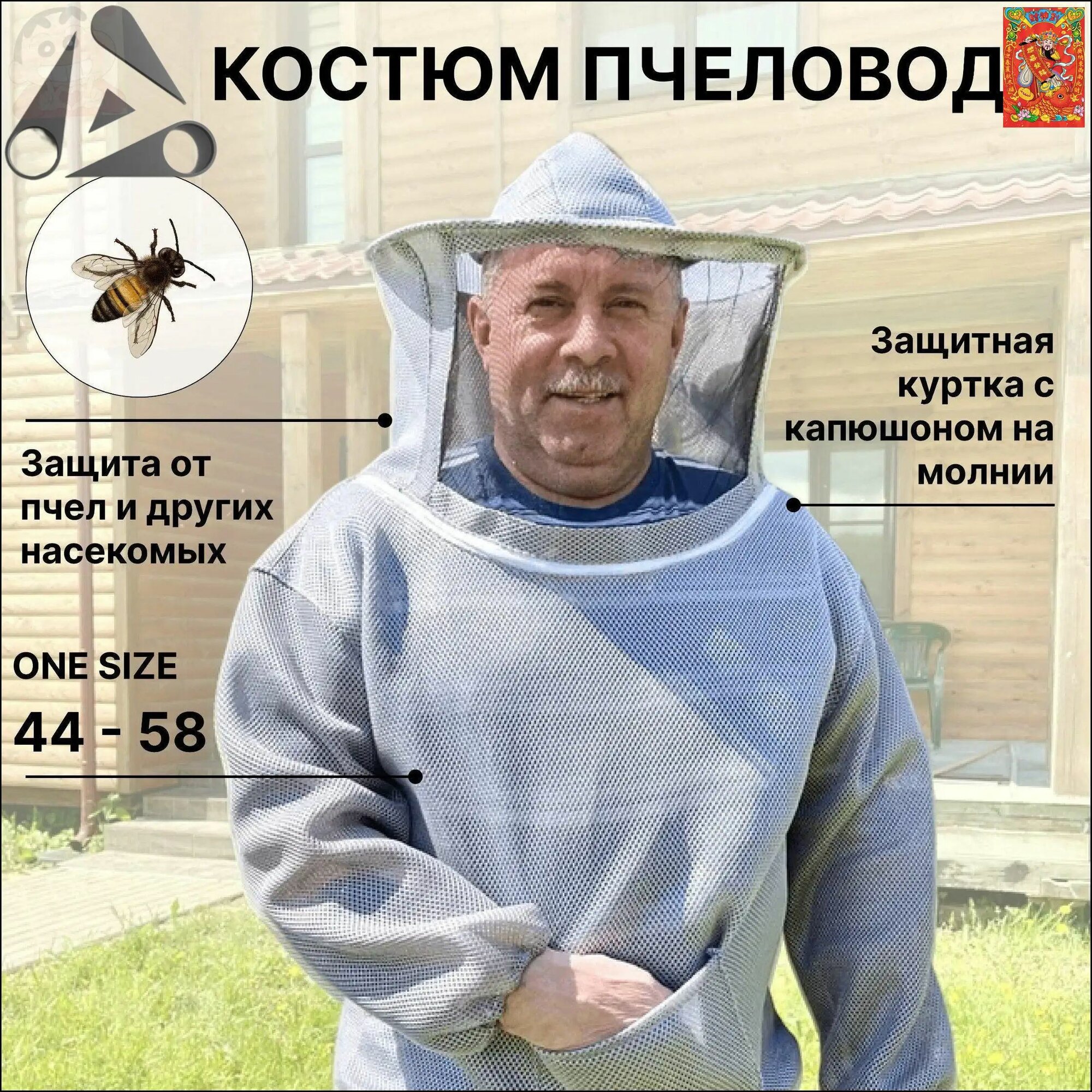 Ручной инвентарь пчеловода: защитный костюм с сеткой, куртка и манжеты для работы с пчелами
