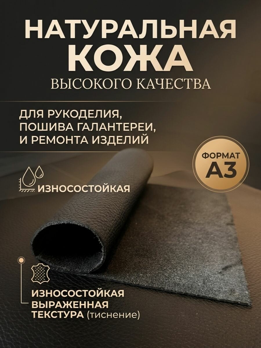 Натуральная кожа, формат А3