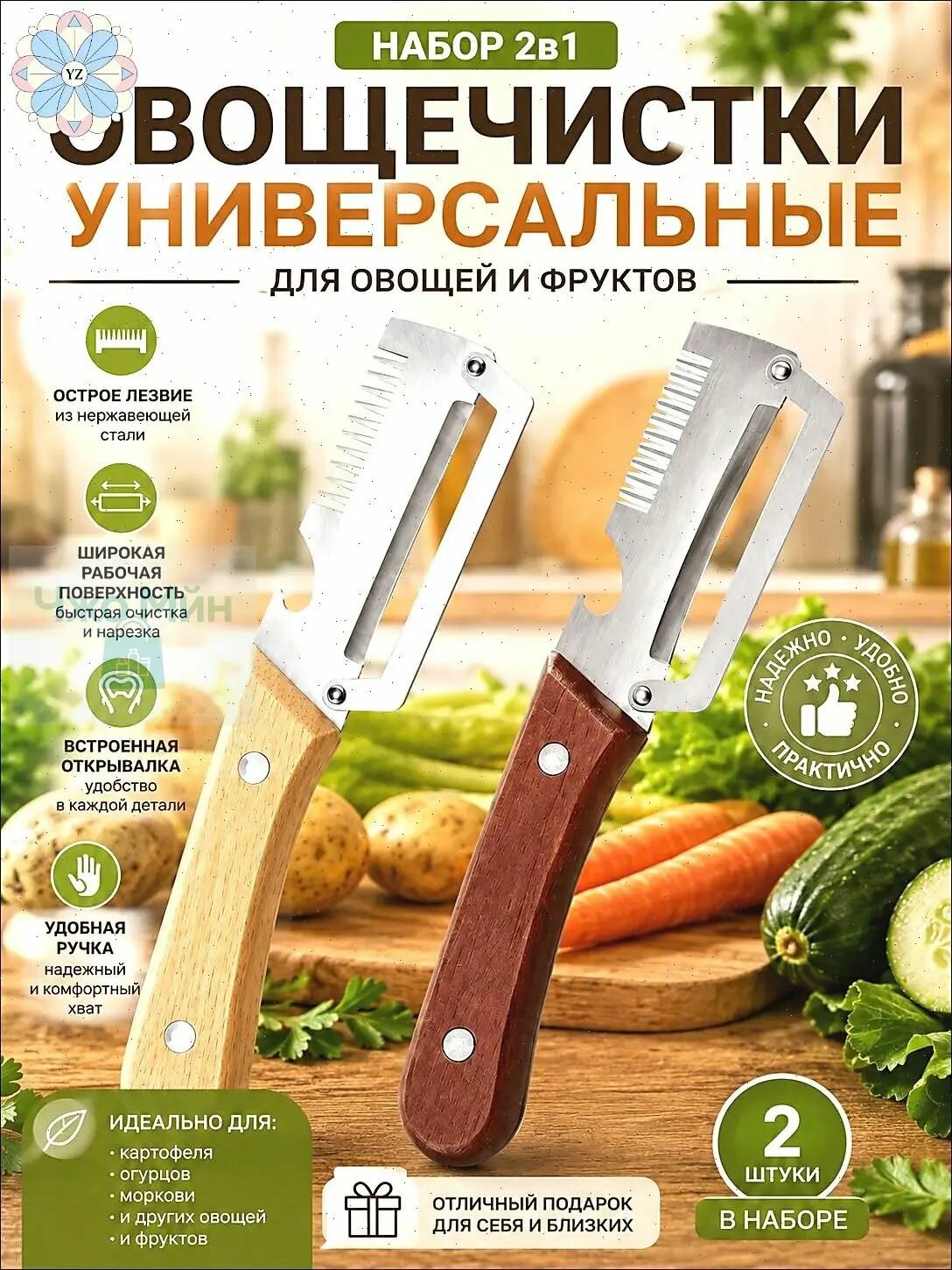 Нож для нарезки овощей соломкой как расческа