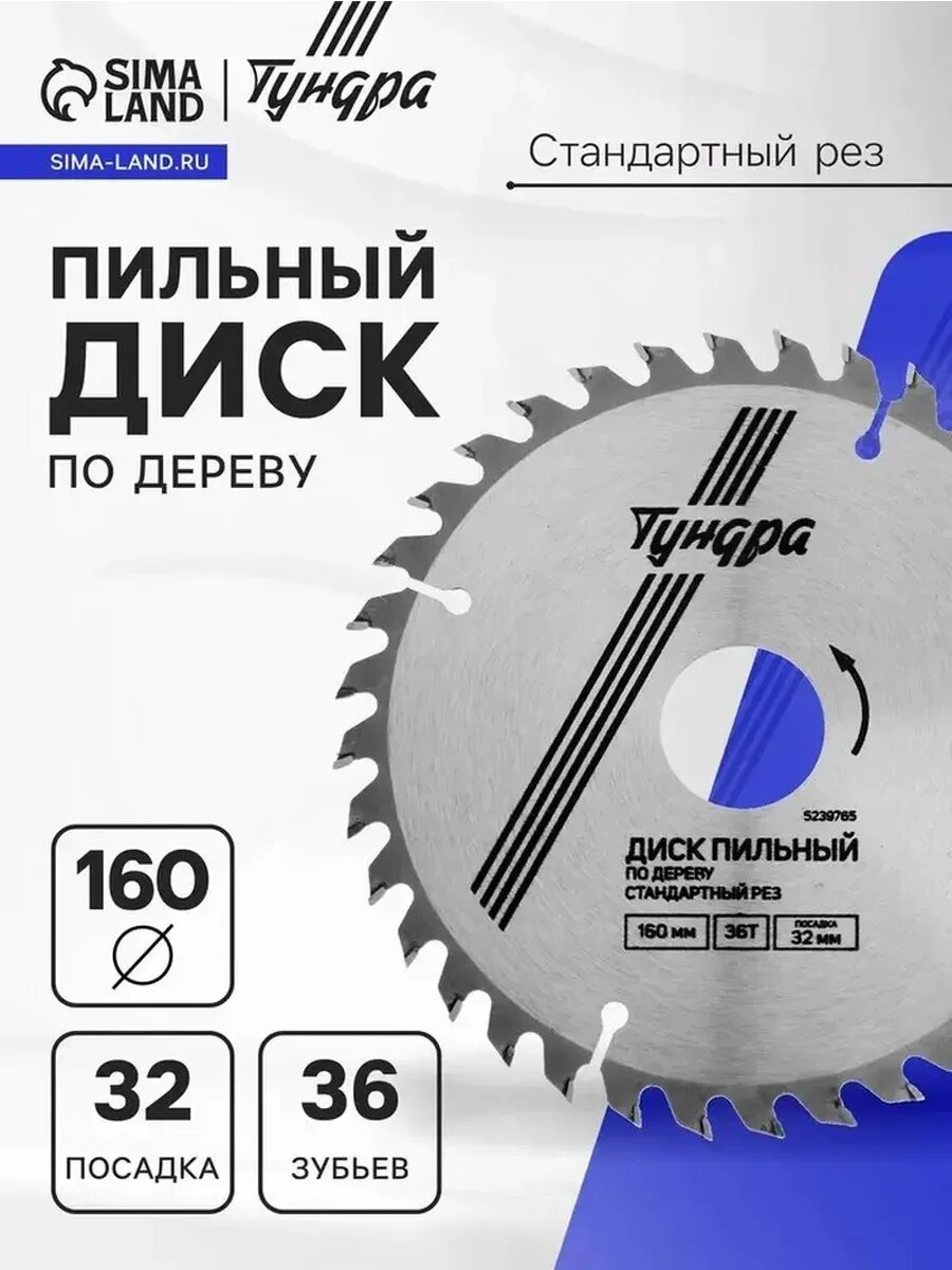 Пильный диск для дерева универсальный 160 мм