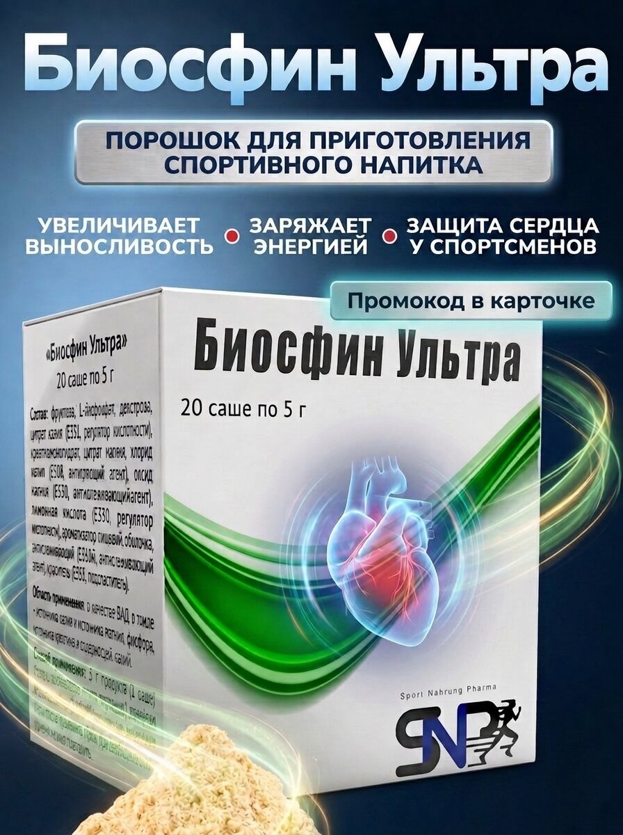 Спортивный энергетик Biosfin Ultra 5 g с креатином, магнием
