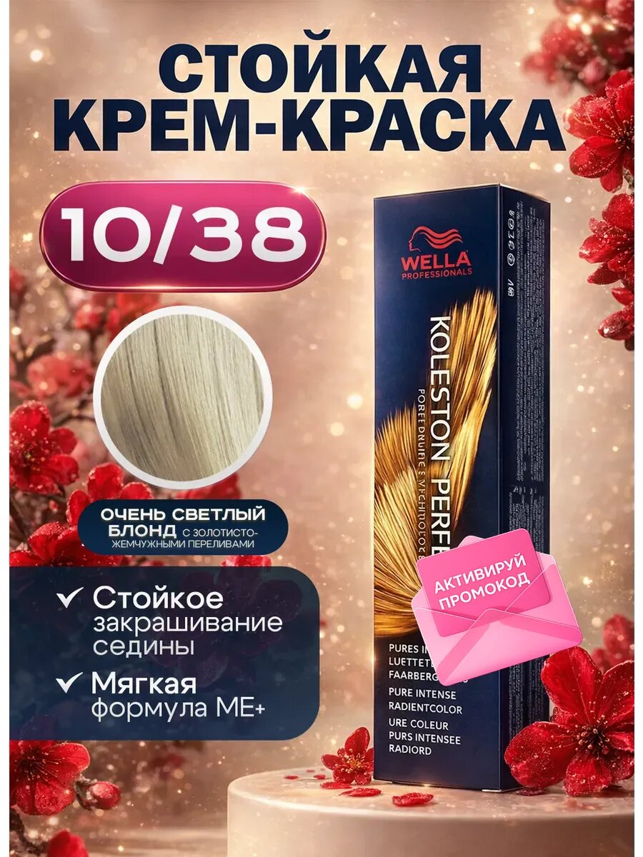 Велла колестон профессиональная краска для волос 10/38 10.38