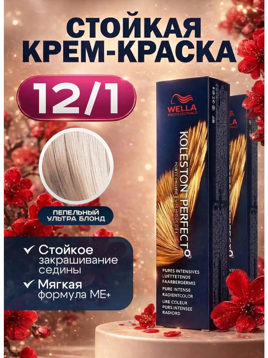 Велла колестон профессиональная краска для волос