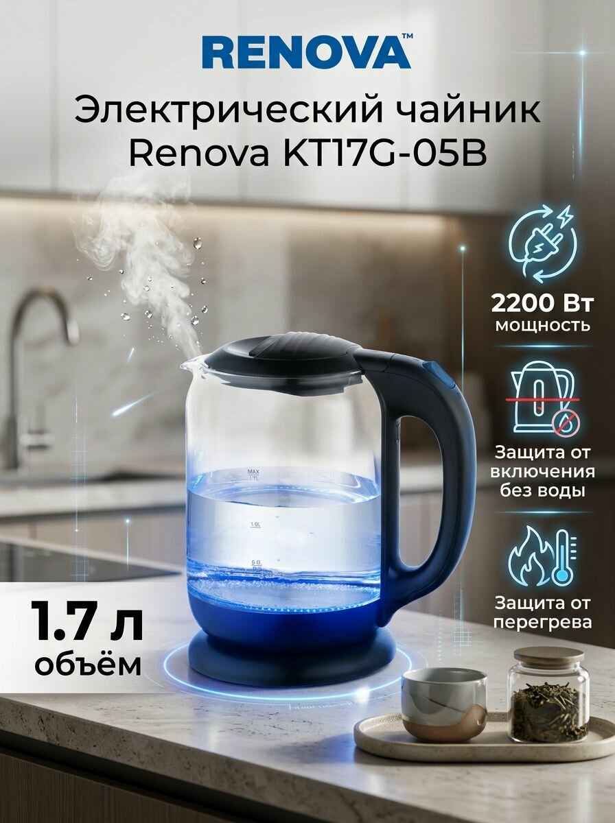 Электрический чайник 1.7 литров с подсветкой. Термостойкое стекло. Renova KT17G-05B