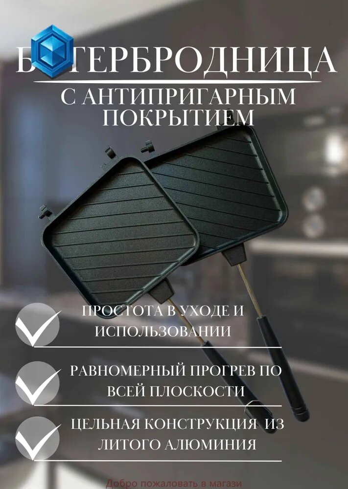 Бутербродница с антипригарным покрытием, черный