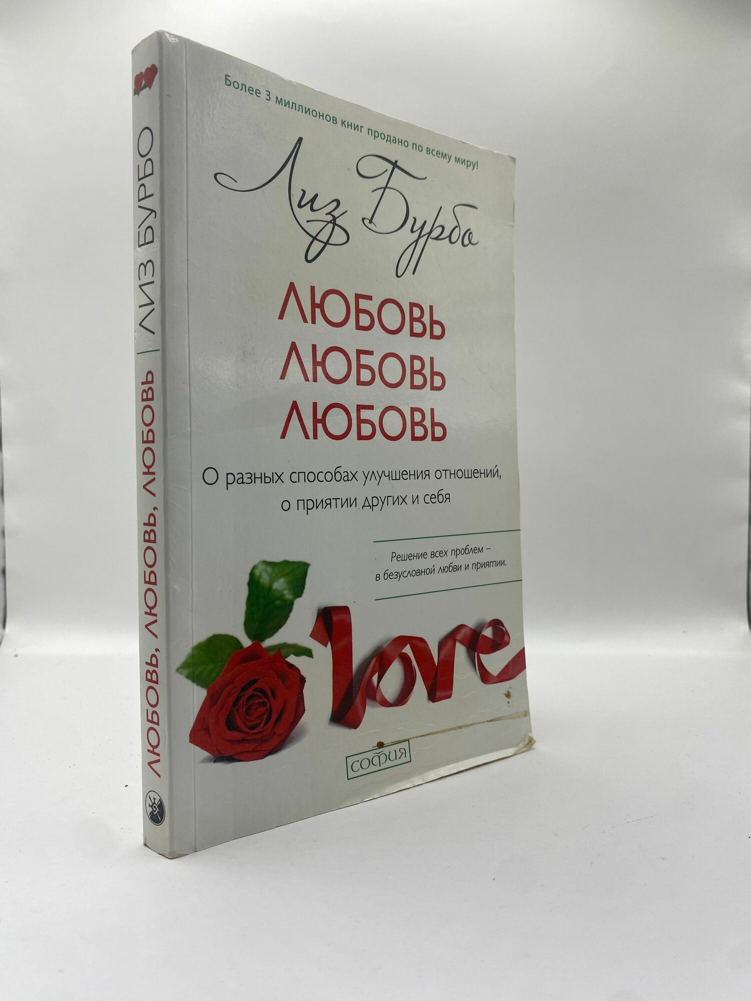 Любовь, любовь, любовь: О разных способах улучшения отношений, о приятии других и себя