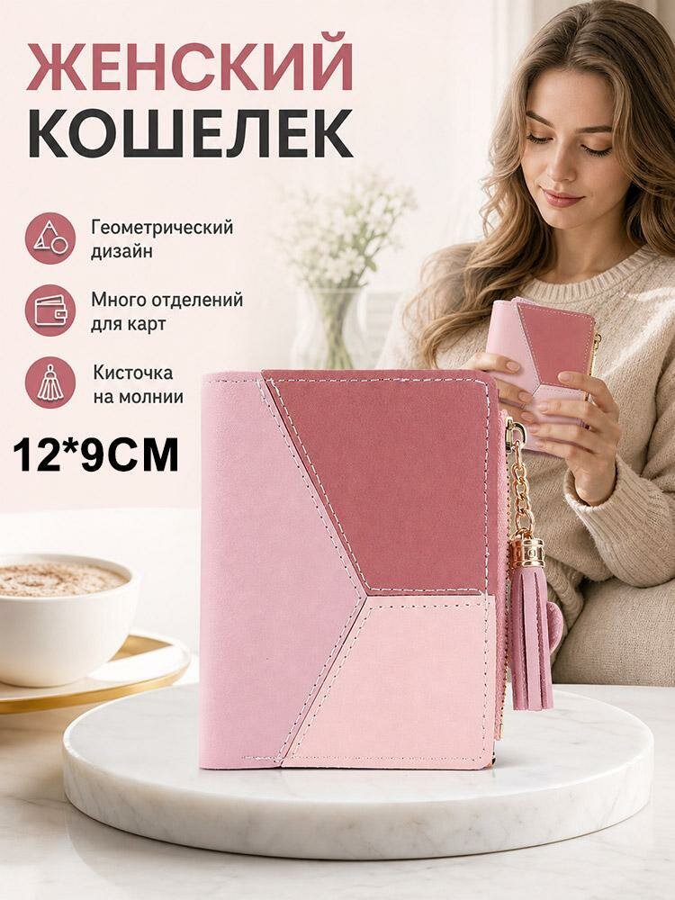 Кошелек