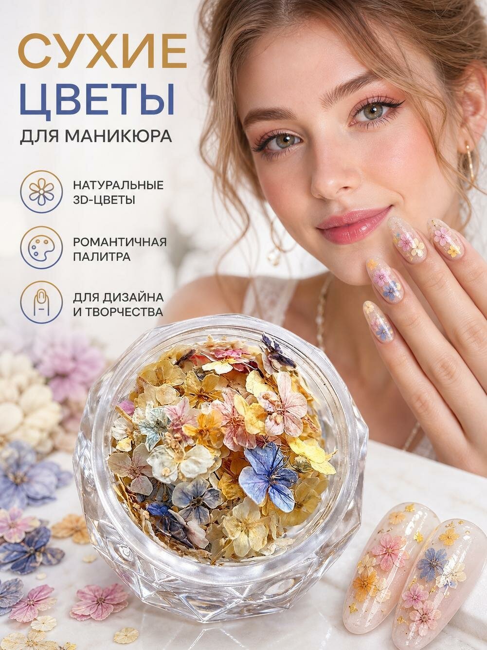 Фигурки для ногтей набор цветочки