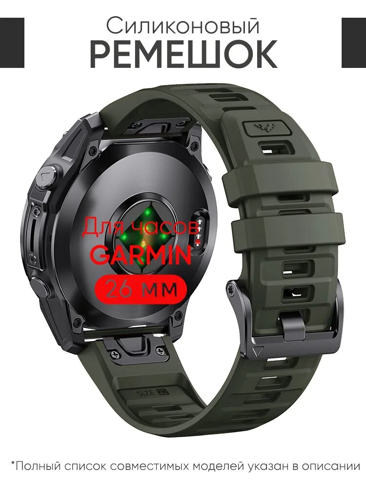 Ремешок Garmin 26 мм силиконовый, для часов Garmin Fenix, Epix Pro, Tactix, Enduro для Fenix 8-51 мм