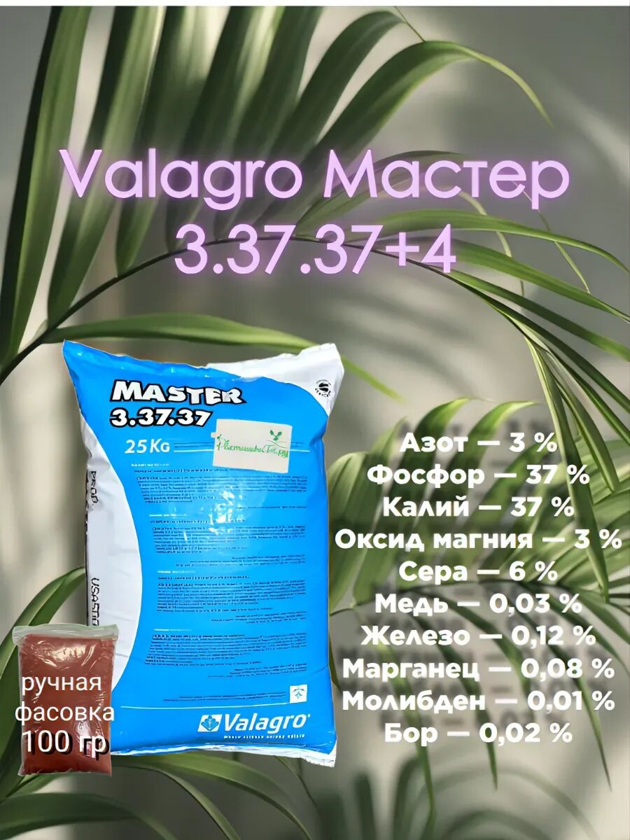 Удобрение для сада и огорода Мастер 3.37.37+4 фасовка 100 гр