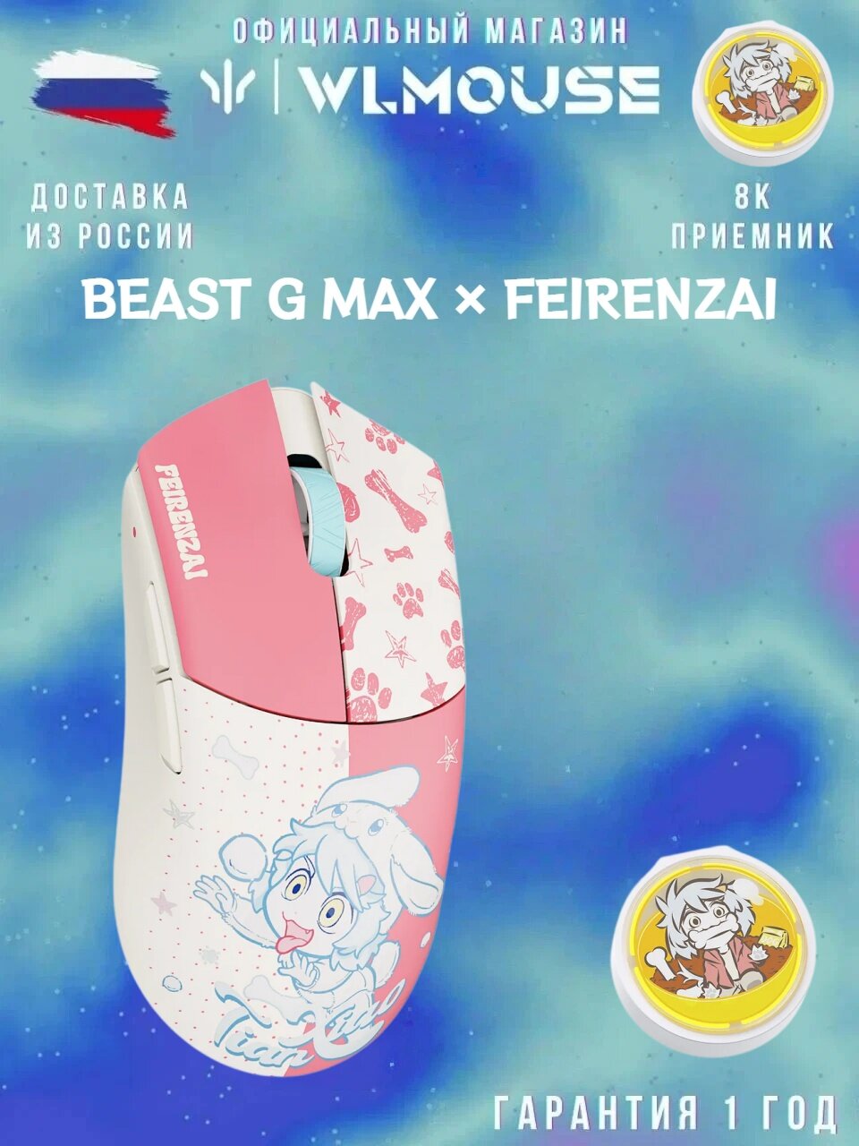 WLMOUSE Beast G MAX x FEIRENZAI 8K Limited Edition Беспроводная игровая мышь, XT Yellow Pink