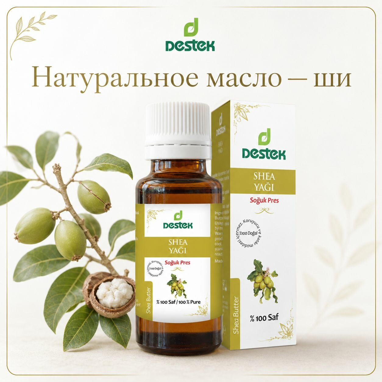 Масло ШИ косметическое , ореховое, каритэ "женское золото" для лица и тела, Турция