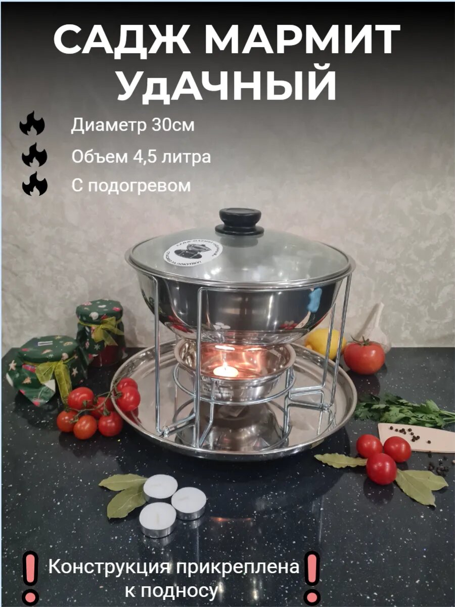 Садж-Мармит "УДачный" New 2, с подогревом, для дома, 4.5 л, серебристый