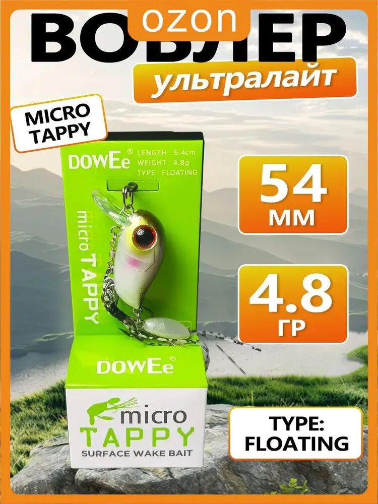 Воблер Ультралайт DowEe MICRO TAPPY 54F 4.8g #18
