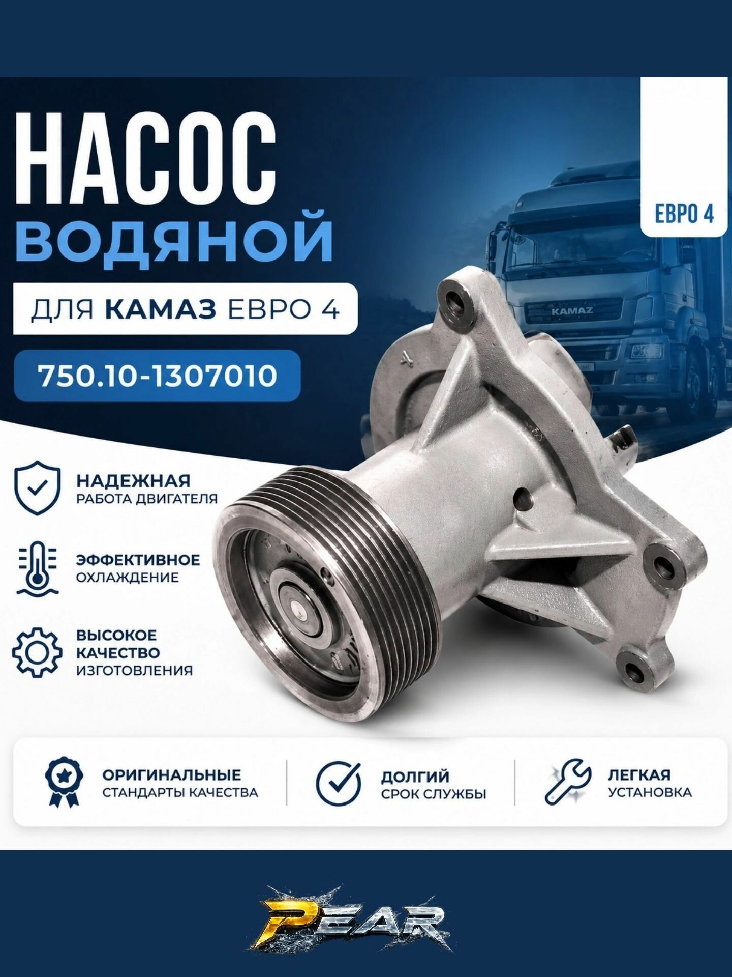 Насос водяной Евро 4 для камаз