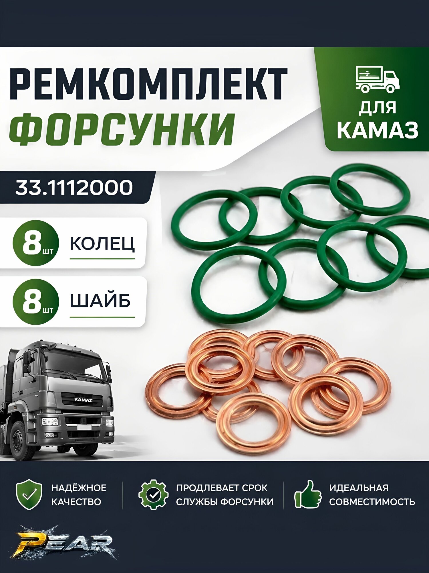 Ремкомплект форсунки 8шт колец+8шт шайб