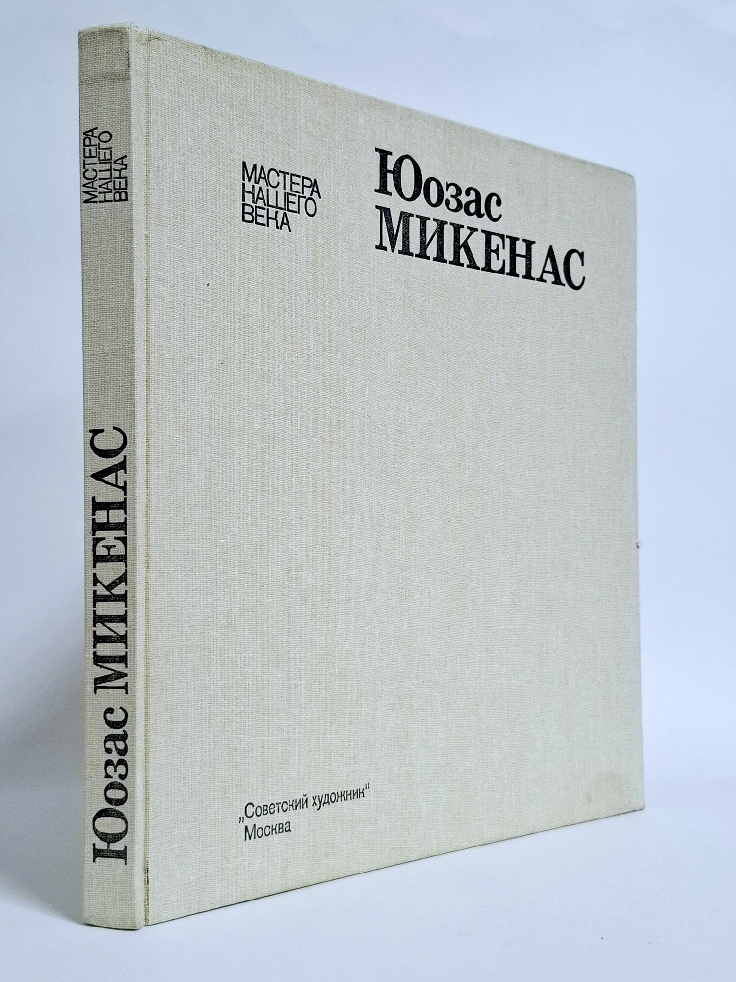 Юозас Микенас