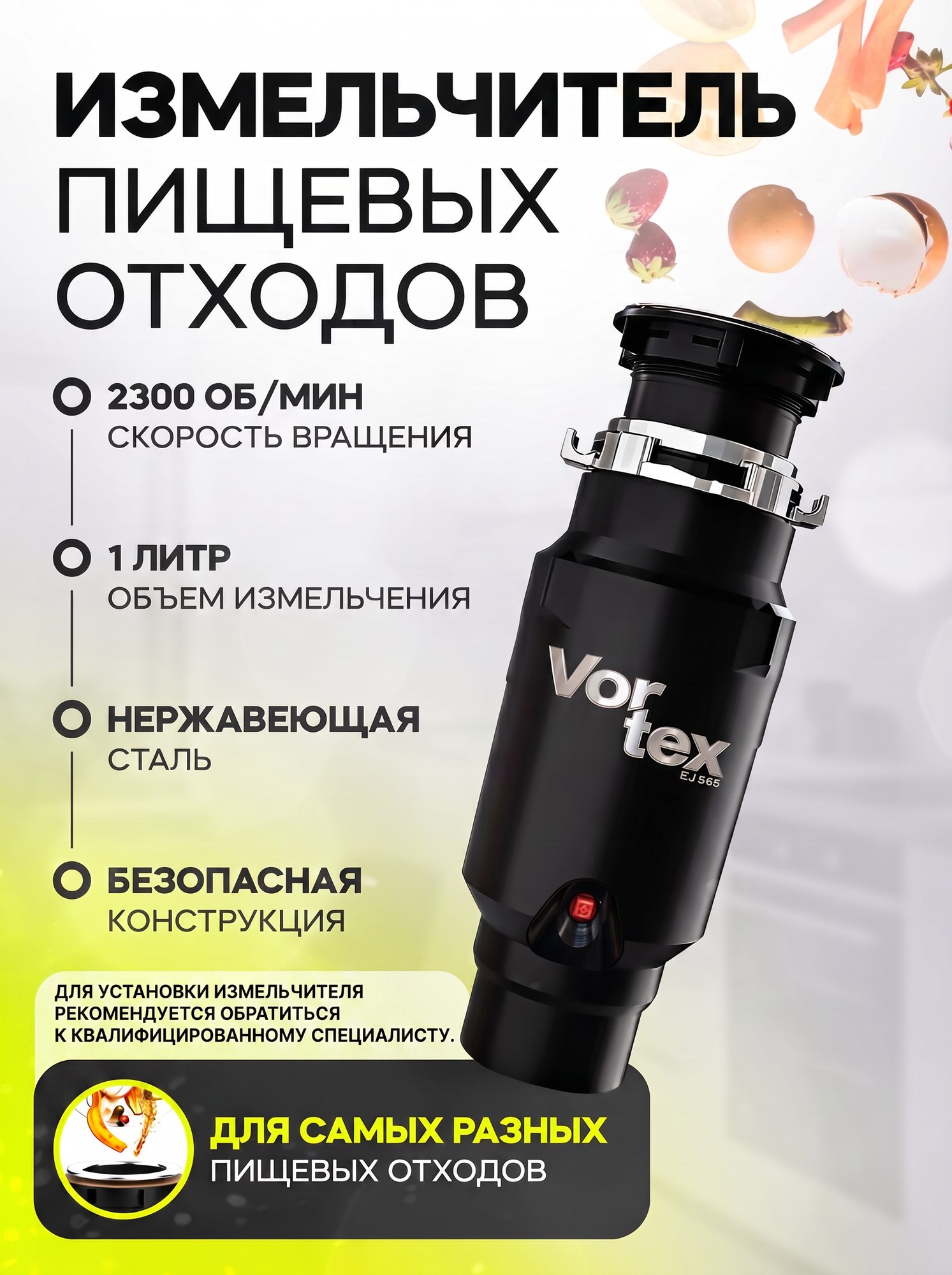 Измельчитель пищевых отходов EJ-S55, для раковины, нержавеющая сталь, 2300 оборотов/мин