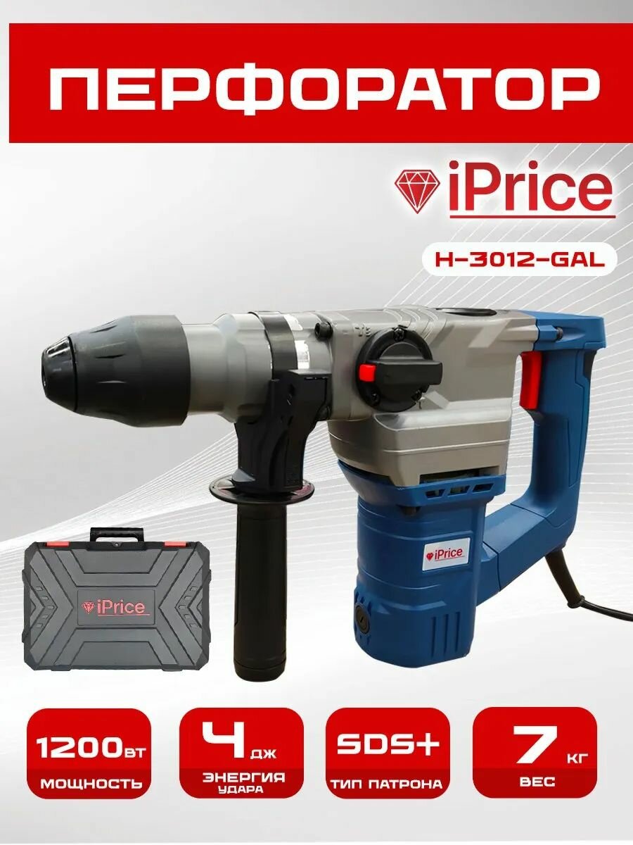 Перфоратор электрический H-3012-GAL