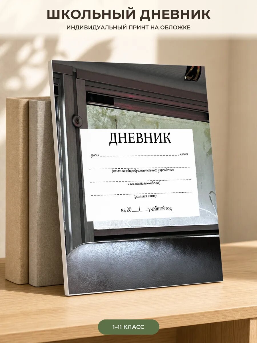 Школьный дневник с принтом Six Seven