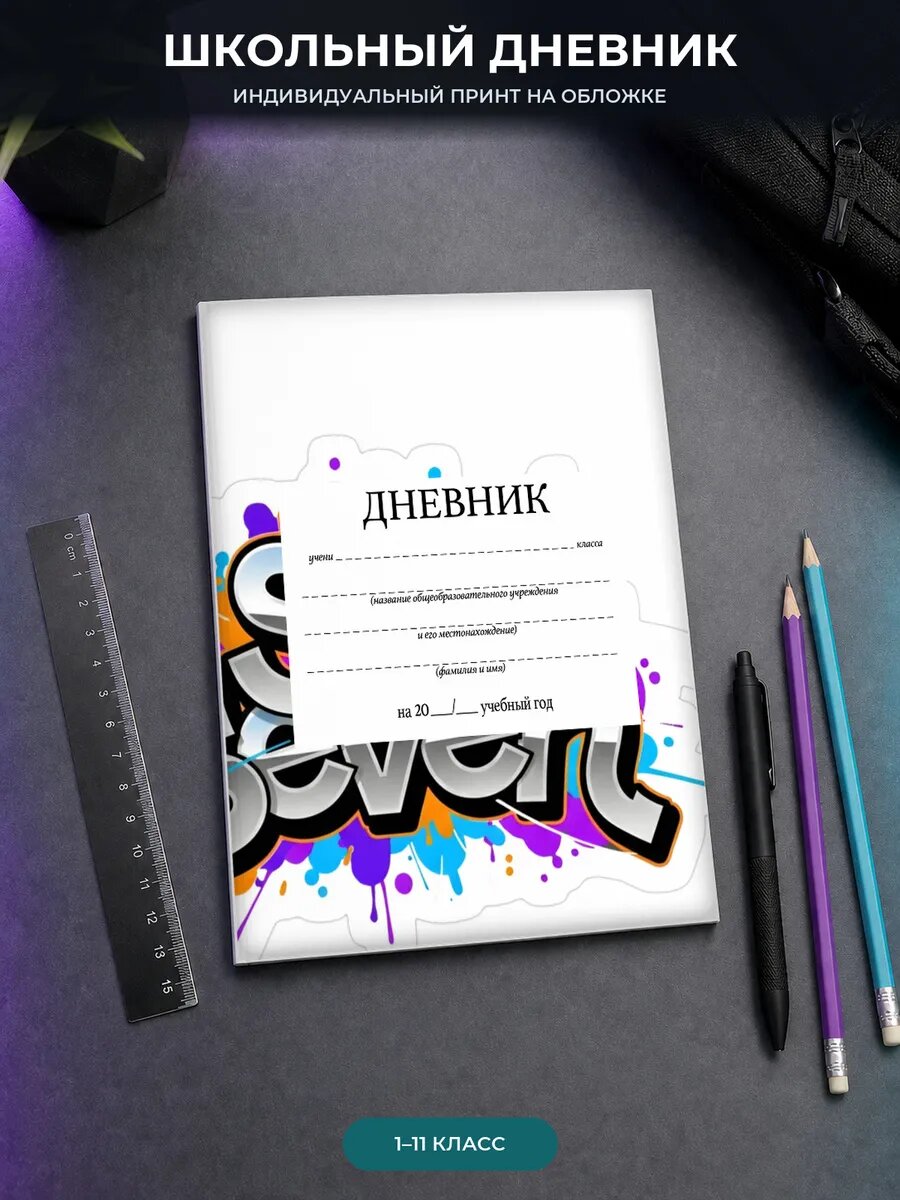 Школьный дневник с мемом Six Seven