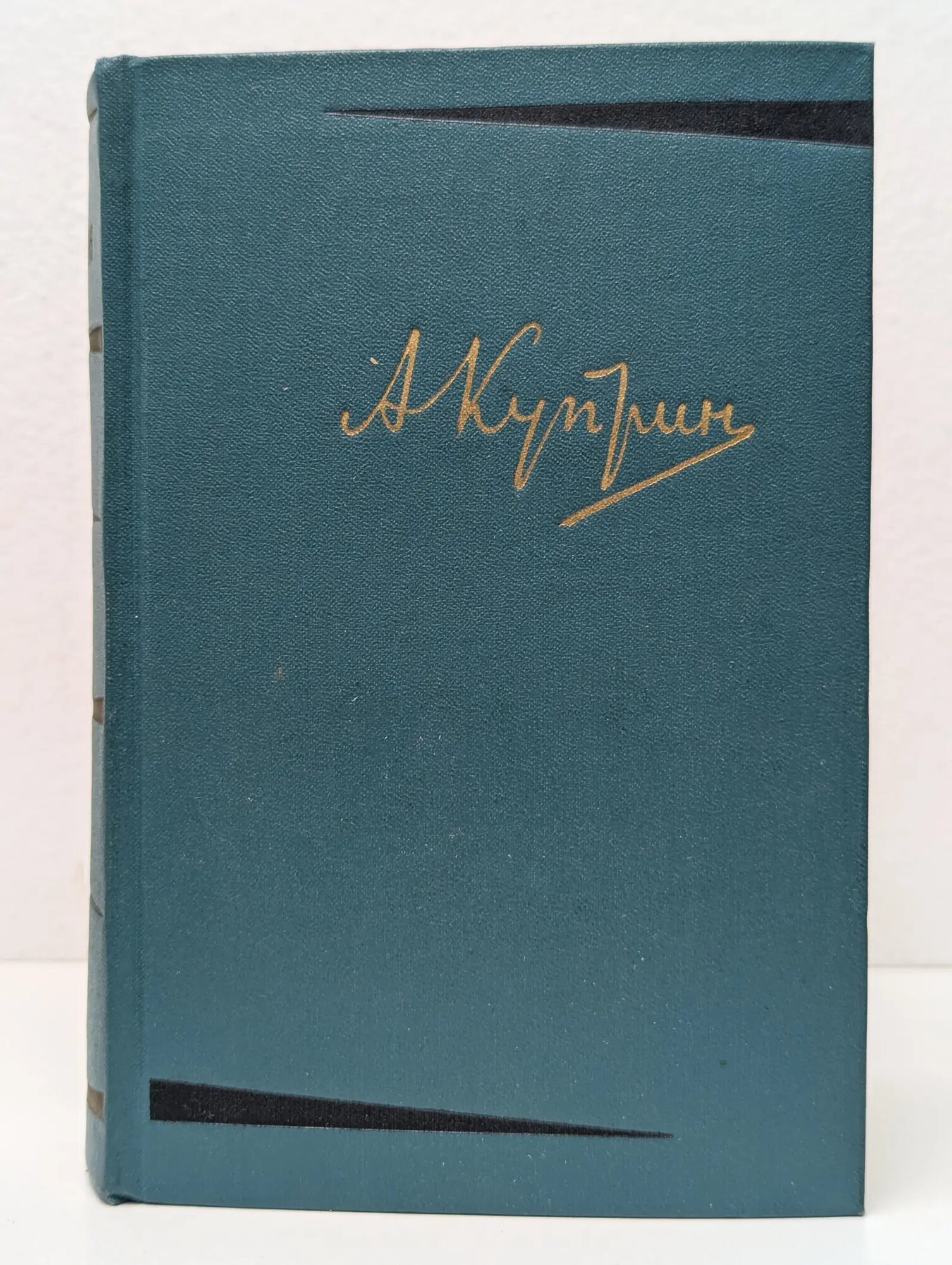 А. И. Куприн. Собрание сочинений в 6 томах. Том 4 Куприн Александр Иванович 1958