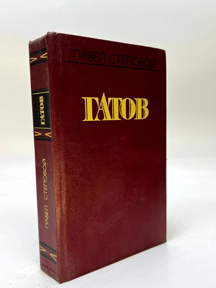 Гатов