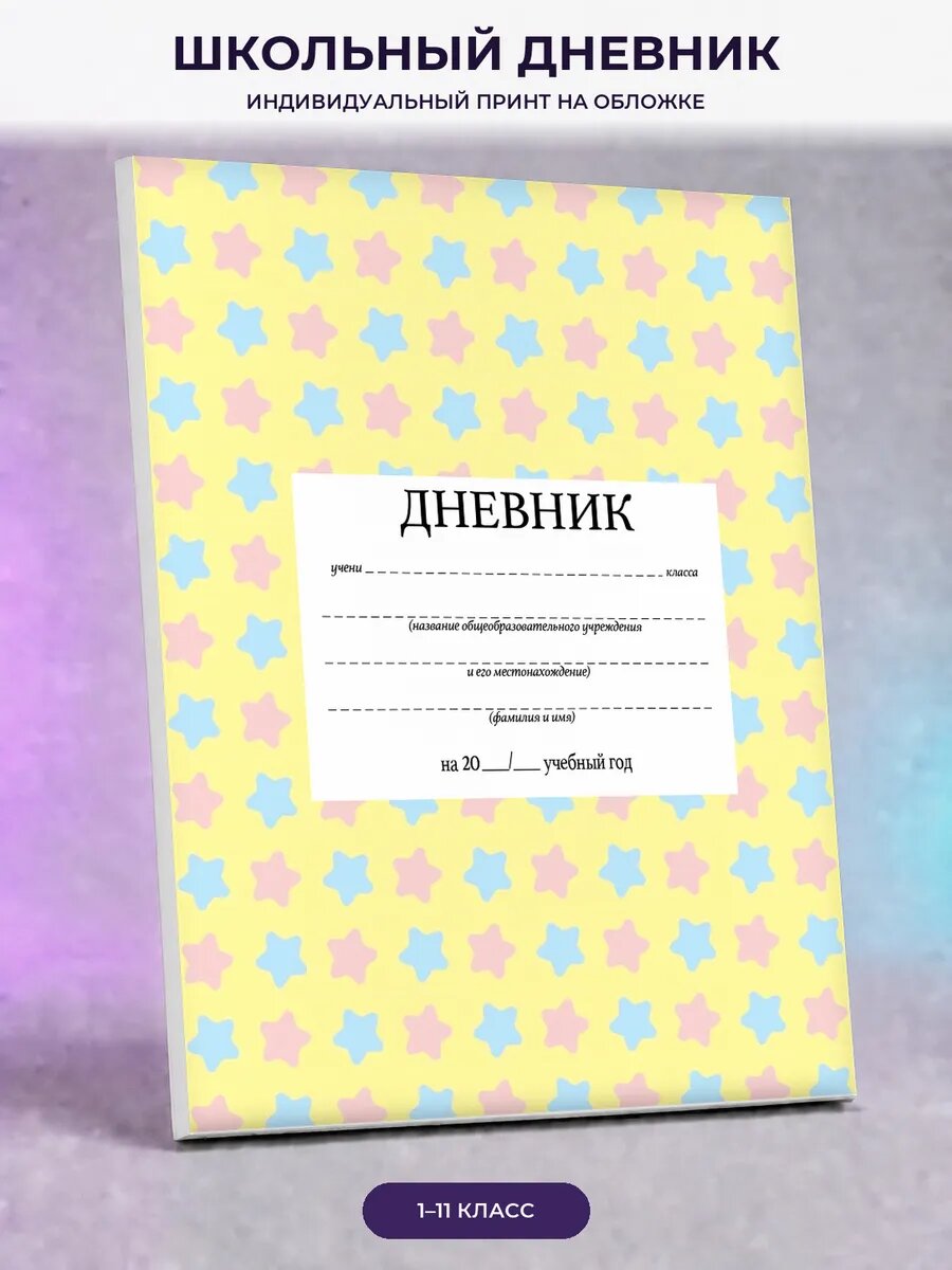 Школьный дневник с абстрактным принтом для подростка