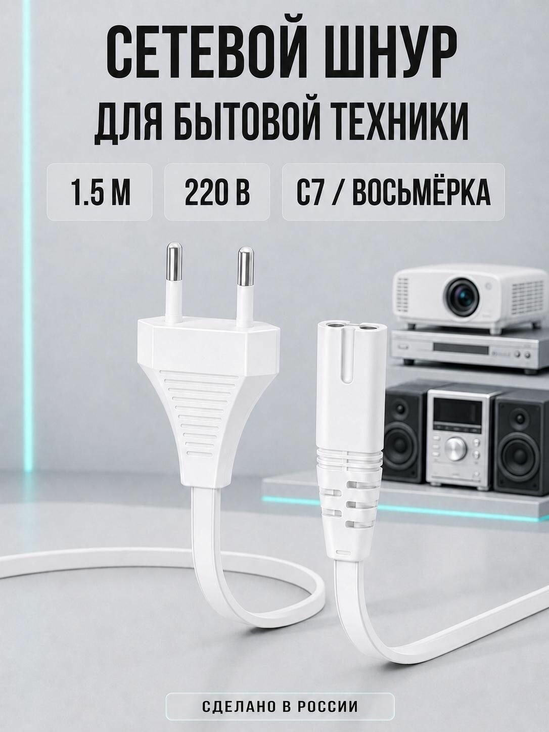 Сетевой кабель для компьютера AMPERATOR ELS05 Белый