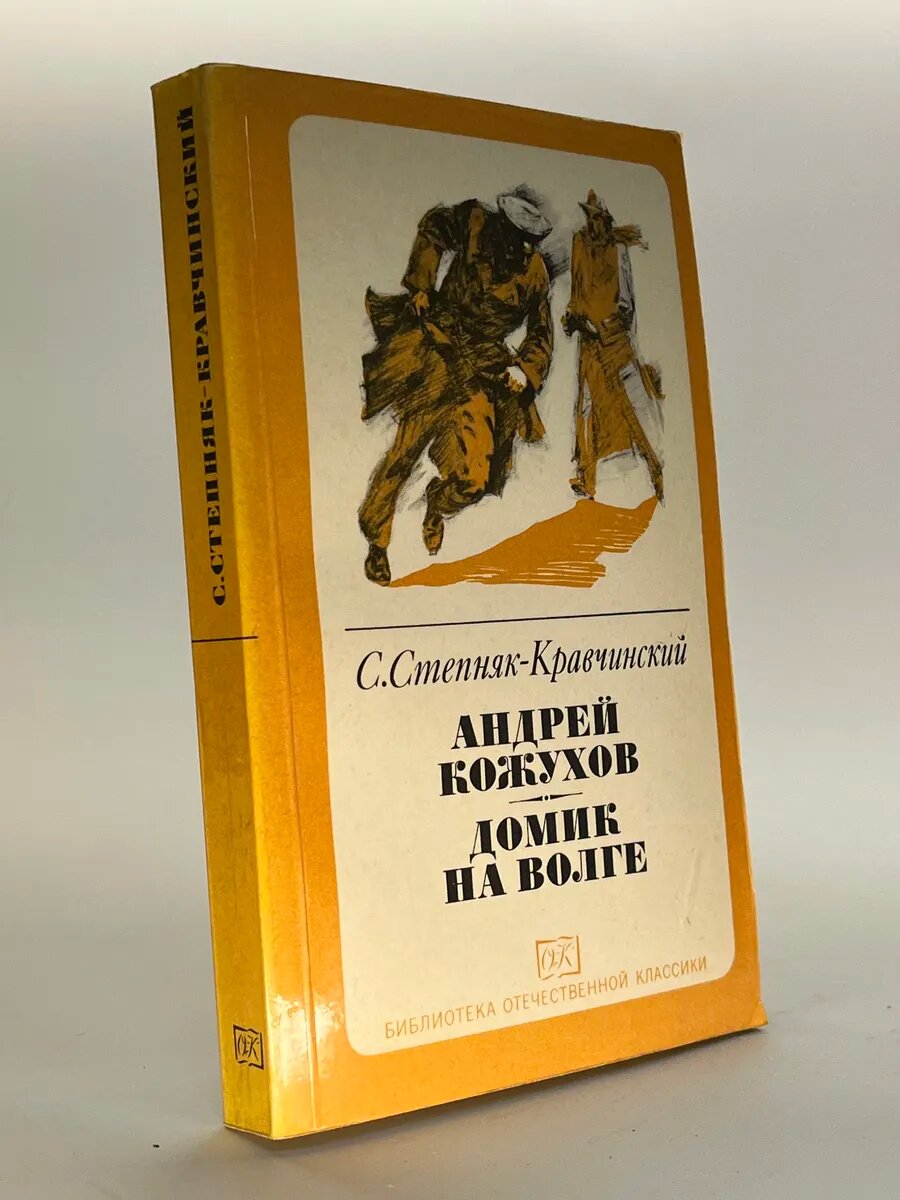 Андрей Кожухов. Домик на Волге
