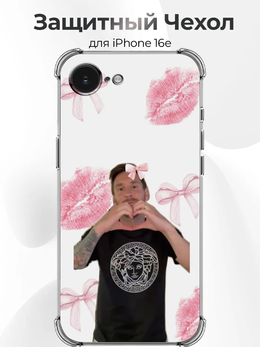 Чехол для iPhone 16e Месси сердце бантики