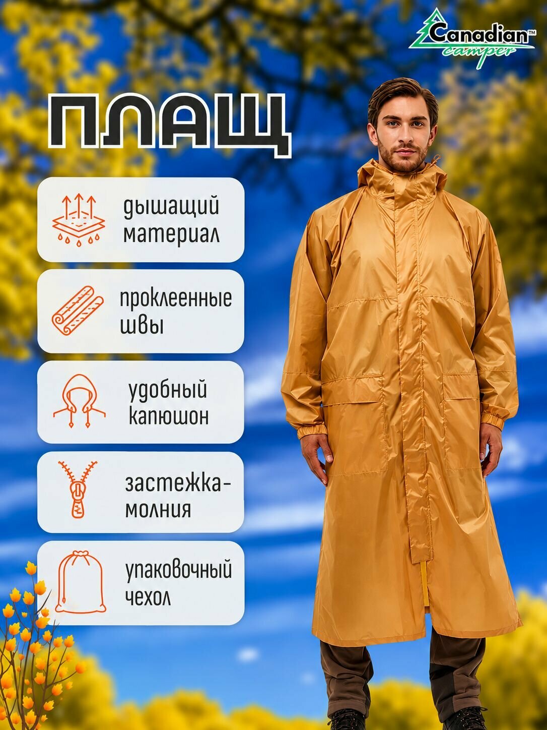 Плащ