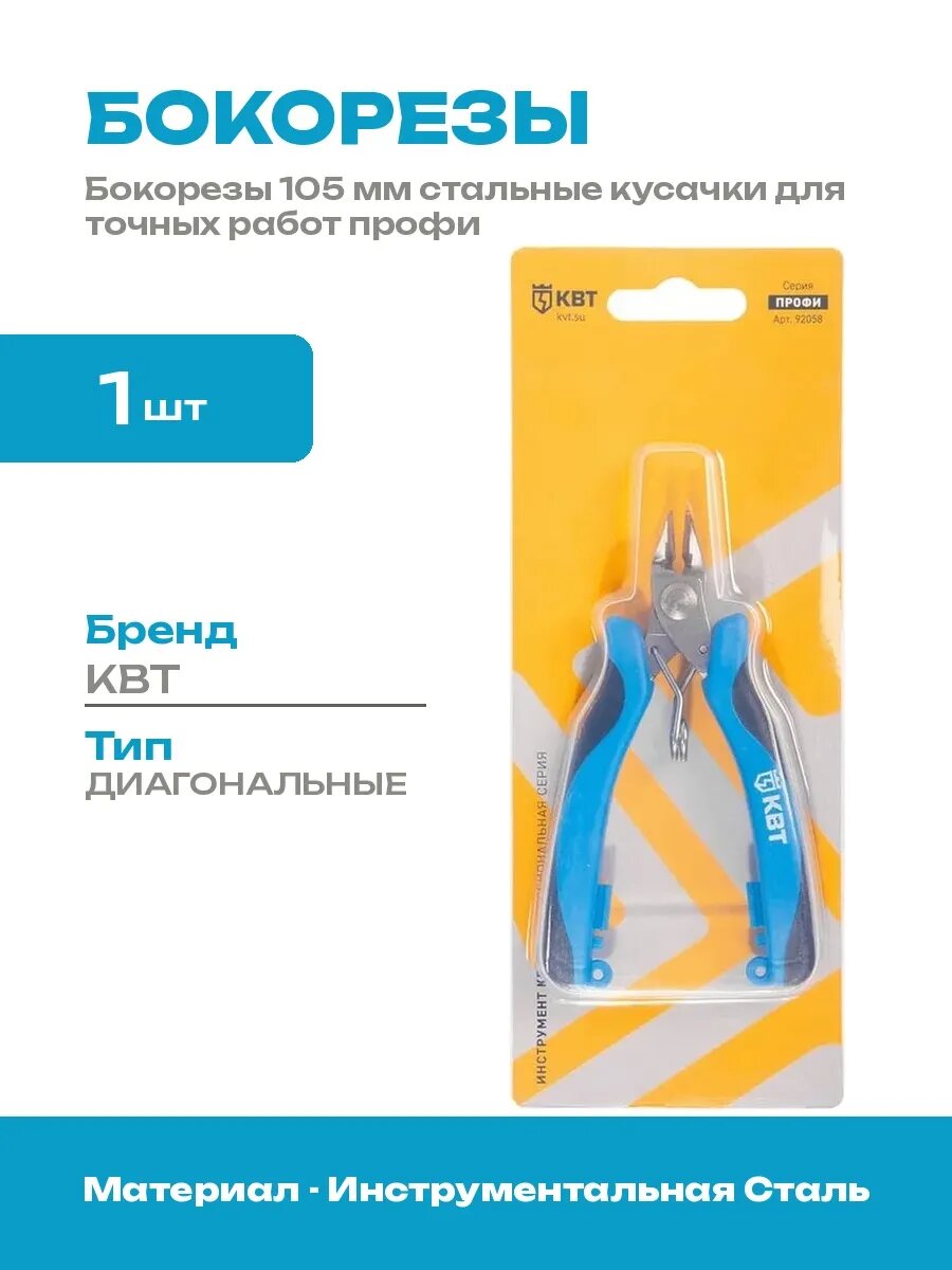Бокорезы прецизионные 105 мм кусачки для точной электроники