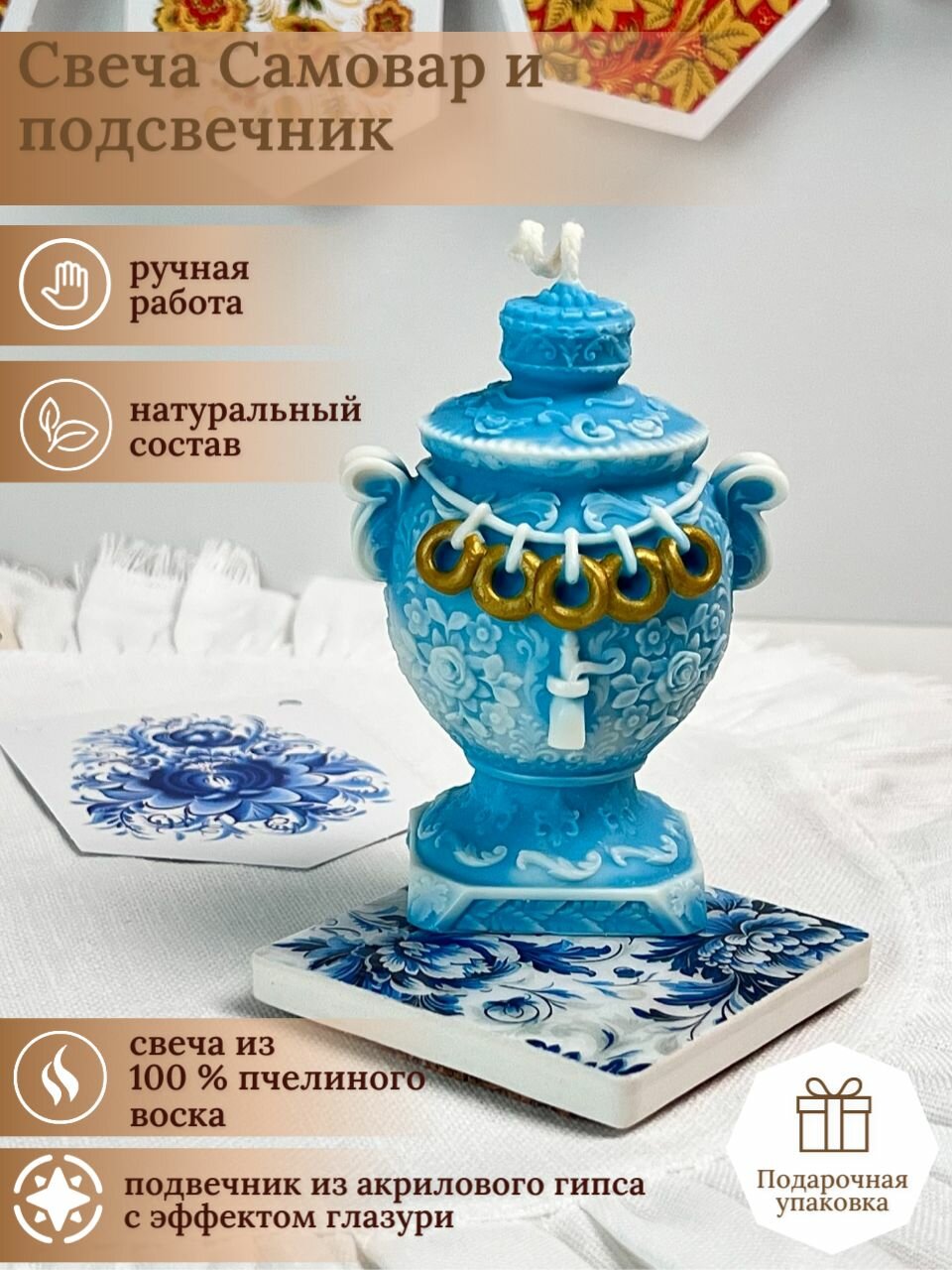 Свеча Самовар и подвечник набор